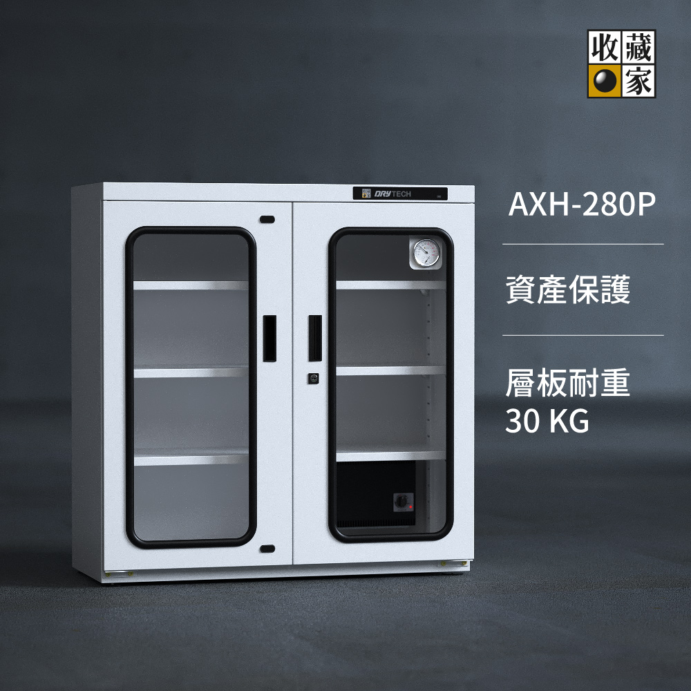 全系列型號 : 高承載 AXH-280P 左右雙門大型防潮櫃